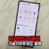 컬쳐랜드 모바일문화상품권으로 구글 기프트 코드 결제 이런 혜택이 네이버 블로그